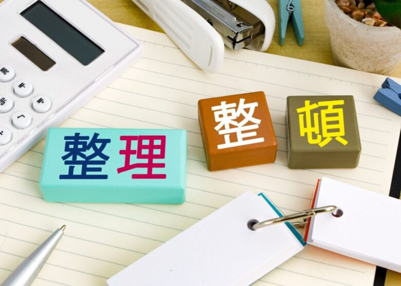整理整頓から始めよう！2Sで製造現場を効率化 | 製造現場出身の経営コンサルタント！工場経営を総合サポート